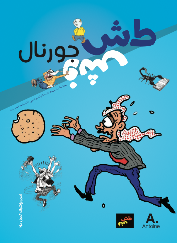 Comic Book graphic artists arabic comics